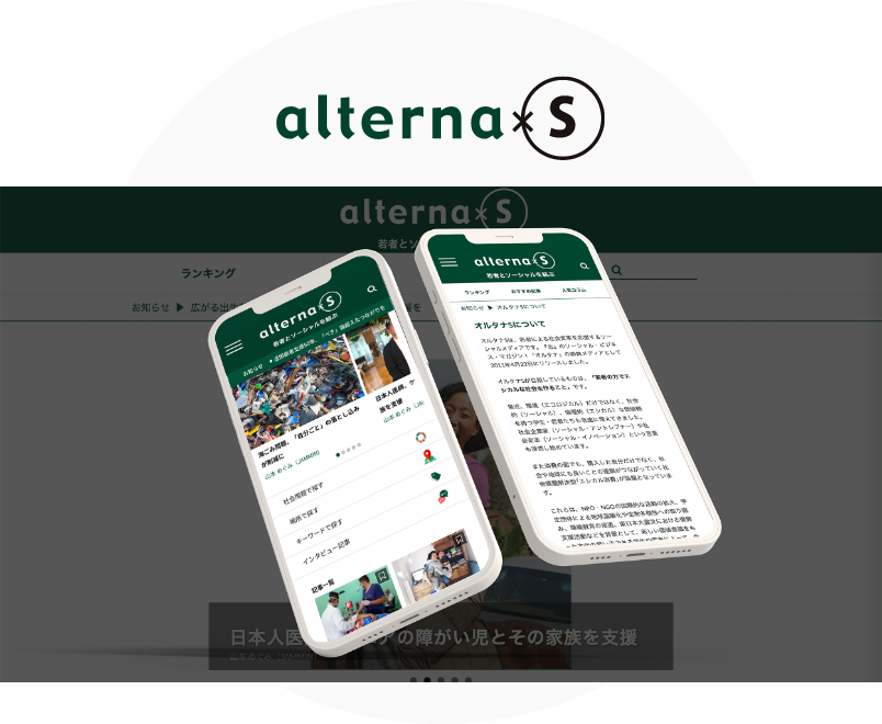 オルタナとは - オルタナ